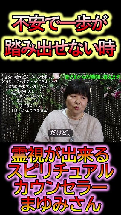 【霊視が出来るスピリチュアルカウンセラーまゆみさん】不安で一歩が踏み出せない時 スピリチュアル 霊視 霊視鑑定 宇宙のしくみ 宇宙の