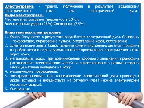 Электробезопасность Действие электрического тока на организм человека