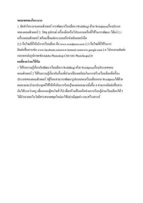 โครงงานคอมพิวเตอร์ Pdf