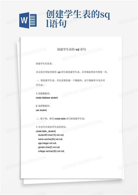 创建学生表的sql语句word模板下载编号lxwaneya熊猫办公