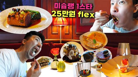 생일 기념 구독자와 최고급 레스토랑에서 식사했어요 럭셔리 생일1 파인다이닝 편 Youtube