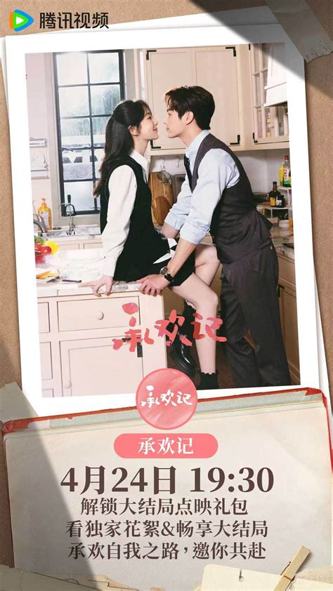 杨紫许凯新剧承欢记今晚解锁大结局点映礼包 杨紫 承欢记 许凯 新浪新闻