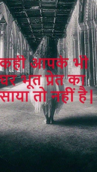 कहीं आपके घर में भूत प्रेत का साया तो नहीं है Ii 👻👻viral Shorts