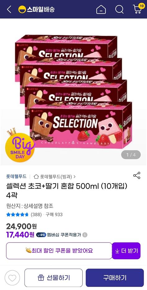 [지마켓] 추억돋는 셀렉션 아이스크림 초코 딸기 혼합 500ml 10개입 X 4곽 17 440원 무료 핫딜 에펨코리아
