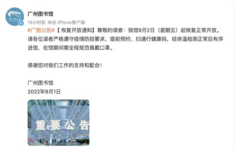 广州图书馆9月2日起恢复正常开放