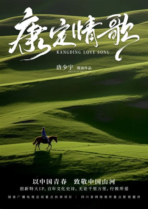 《康定情歌》电影全面启动｜打造百年传奇ip演绎家国情怀原创安逸成都新闻首页红星新闻网