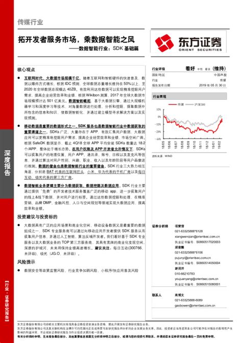 数据智能行业：sdk基础篇，拓开发者服务市场，乘数据智能之风