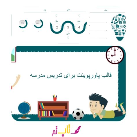 قالب پاورپوینت مناسب تدریس کلاسی تاپ تم