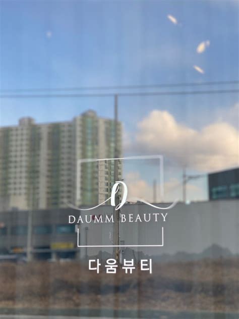 경주 피부관리 추천 다움뷰티 네이버 블로그