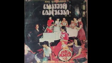 ვია მზიური მე 2 თაობა ძილისპირული 1981 Youtube