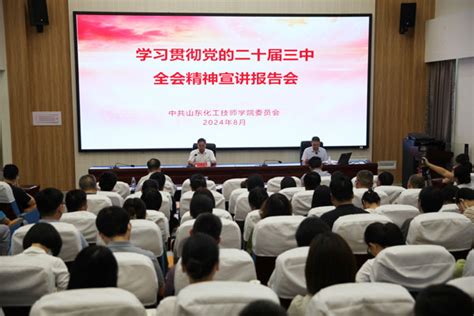 党建网 山东化工技师学院官网