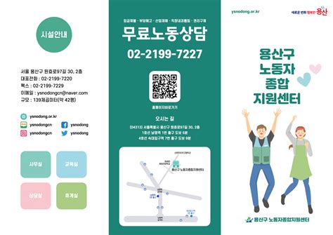 용산구 노동자종합지원센터 3단 리플릿입니다 공지사항