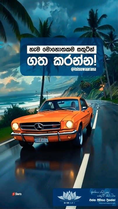 දිනමු ජීවිතේ 🔥 Sinhala Motivation Video Shorts Viral Motivation Youtube