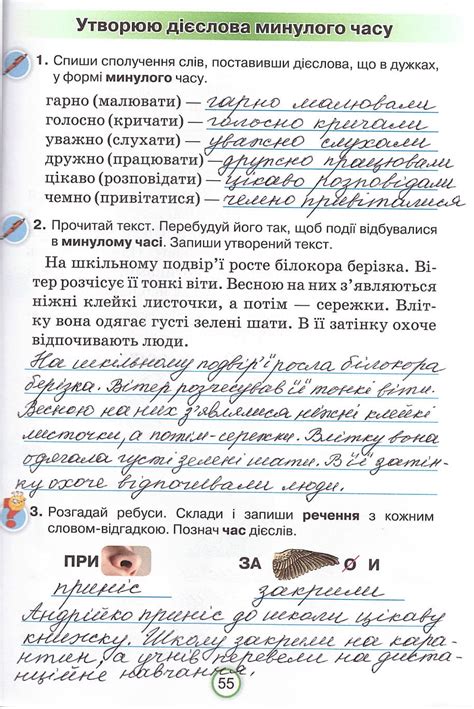 Сторінка 55 гдз робочий зошит українська мова 4 клас Пономарьова 2021