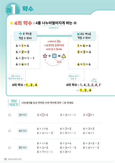 [교재] 그림으로 개념 잡는 초등 키 수학 5 1 미리보기