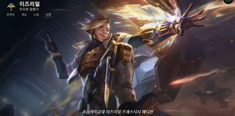 시즌 11 칼바람 이즈리얼 룬 신성파괴자 네이버 블로그