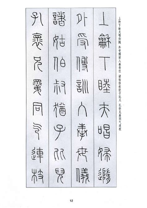 书篆书 书字篆书 业篆书 第14页 大山谷图库