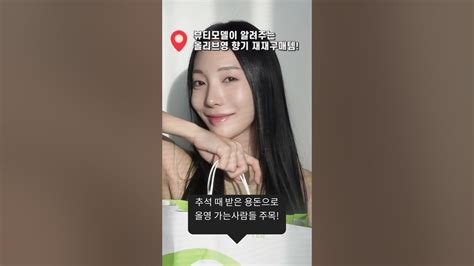 내 살냄새가 궁금해 뷰티모델의 올영 향기 재재구매템 올리브영세일 올리브영추천템 올리브영 올영추천템 향수리뷰