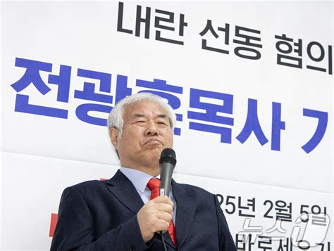 민주 내란선전·소요교사 전광훈 목사 오늘 고발테러 부추겨