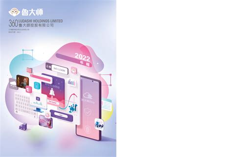 鲁大师2022 年度报告
