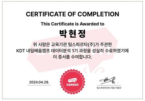 Linkedin Hyeon Jeong Park 페이지 팀스파르타에서 주관한 데이터 분석 부트캠프를 성공적으로 수료했습니다 이