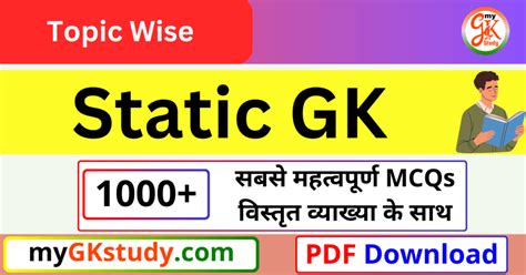 Static Gk Pdf Download In Hindi For Ssc Railway Defence Banking