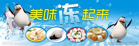 冻品设计图广告设计广告设计设计图库昵图网