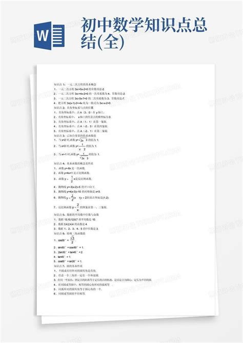 初中数学知识点总结 全 Word模板下载 编号lodarpzv 熊猫办公