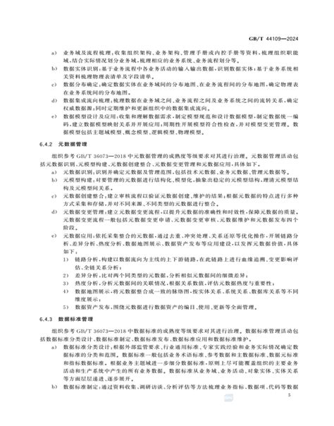 数据治理实施指南 数据治理 cio资源站