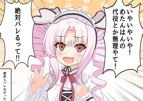 「急遽めたんの代役をすることになったついなちゃん ついなちゃん 」四ラユメの漫画