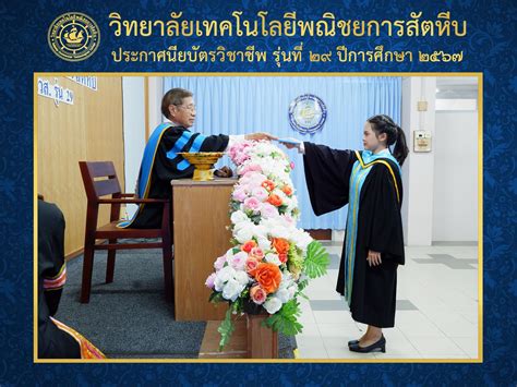 วิทยาลัยเทคโนโลยีพณิชยการ วิทยาลัยเทคโนโลยีพณิชยการสัตหีบ