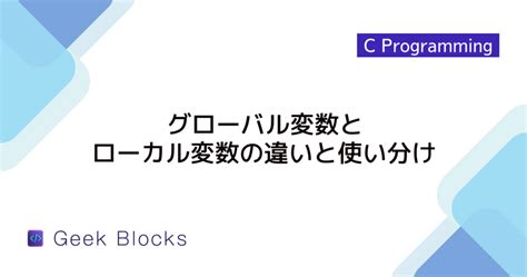 C言語 変数に値を代入する方法を解説