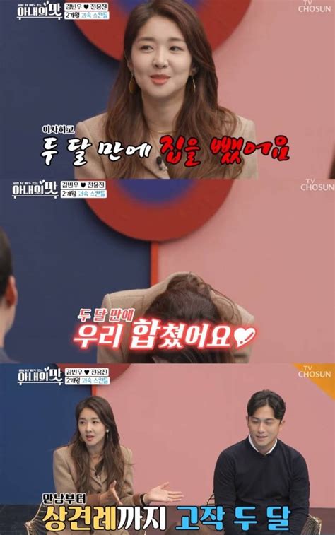 아내의맛 김빈우 2세 연하 남편과 만난지 두 달 만에 동거