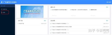 2023广东专升本报名流程！超详细！ 知乎
