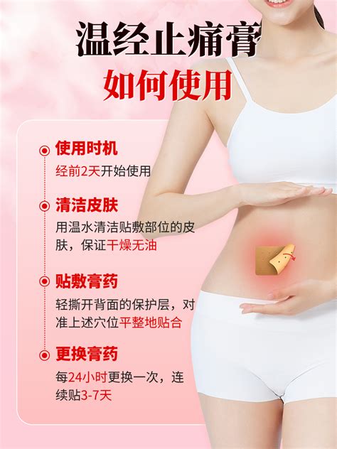 温经止痛膏贴在什么部位 妙手医生
