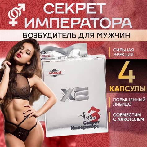 Секрет Императора 4 капсулы возбуждающее средство для потенции