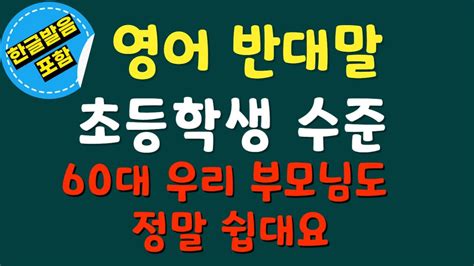 영어 단어장 쉬운 영어 왕초보 원어민 영어 매일 흘려듣기 기초 생활 영어 회화 기본 기초 영어공부 반복 기초회화 영어발음