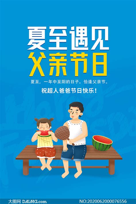 简约风格父亲节海报设计psd素材大图网图片素材
