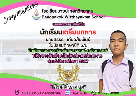โรงเรียนบางปะกอกวิทยาคม