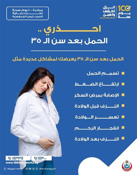الصحة توجه إرشادات لضمان سلامة الحمل الأسبوع