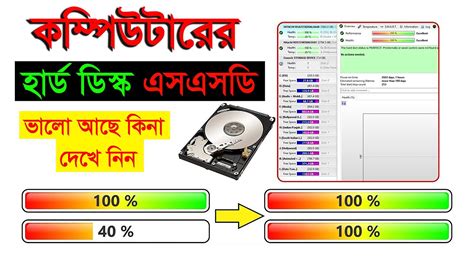 Computer Hard Disk And Ssd Health Check Tutorial Bangla Youtube