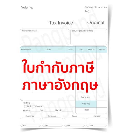 ใบกํากับภาษี ล่าสุดวิธีเขียนเองมีตัวอย่างอย่างง่ายๆ 2 ใบ