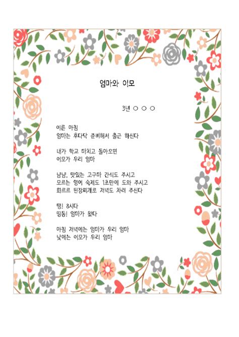 가족 관련 동시 가족 사랑 초등 동시 시 쓰기 대구 수성구 한우리 지산 범물동 독서논술 네이버 블로그