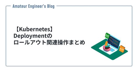 【kubernetes】statefulsetについて理解する