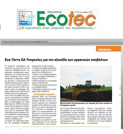 H Eco Terra στο περιοδικό ECOtec | Eco Terra