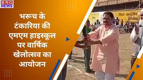 भरच क टकरय क एमएम हइसकल पर वरषक खलतसव क आयजन YouTube
