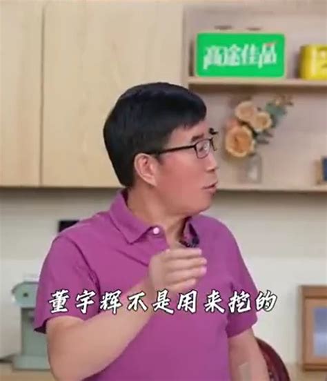 能不能把董宇辉挖过来？高途创始人回应！公司直播间带货额涨超10倍，股价大涨17