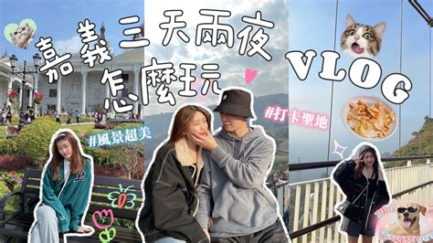 嘉義𝐕𝐋𝐎𝐆｜三天兩夜小旅行🧑🏻‍ ️‍👩🏻朝聖絕美的梅山太平雲梯！！櫻花下的雲海仙境彌陀禪寺🌸阿將的家23咖啡館☕帶你體驗宮崎駿石頭屋 豪華