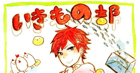 こいがく】 【こいがく】いきもの部募集！ はなこのイラスト Pixiv