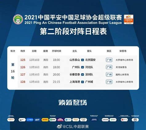 突发！山东泰山今晚比赛临时更换场地，沪粤大战推迟75分钟广州vs开球